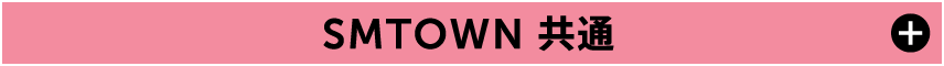 OFFICIAL GOODS | SMTOWN LIVE TOUR V IN JAPAN | SMTOWN OFFICIAL JAPAN